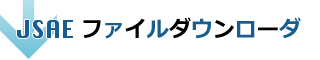 JSAE ファイルダウンローダ